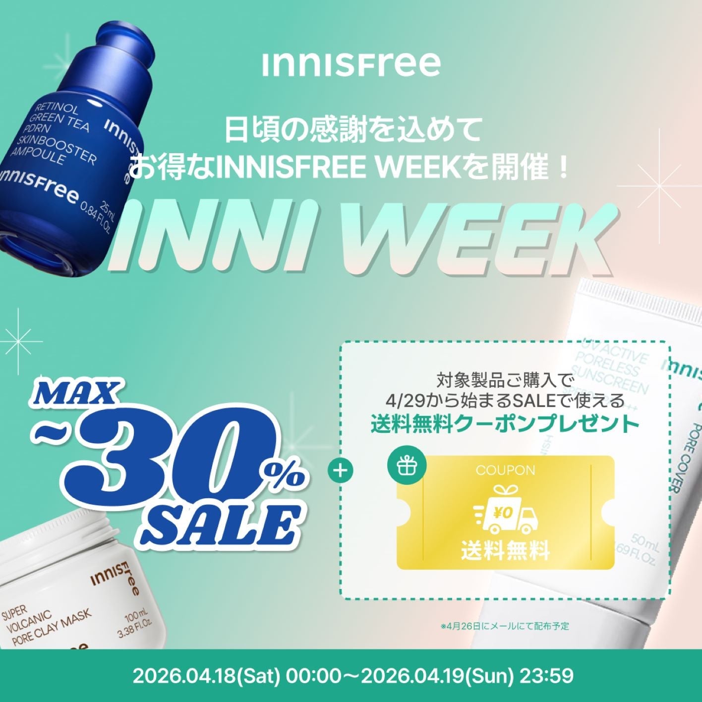 コレクション | イニスフリー 日本公式