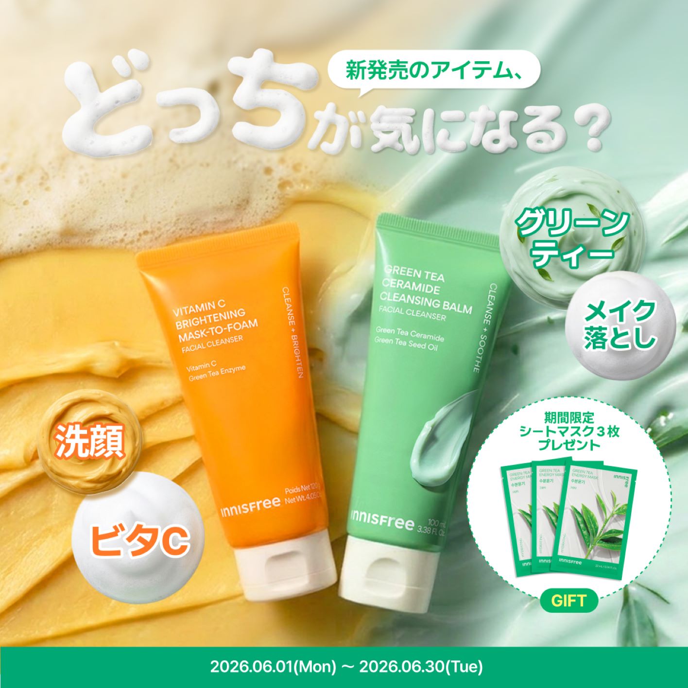 コレクション | イニスフリー 日本公式